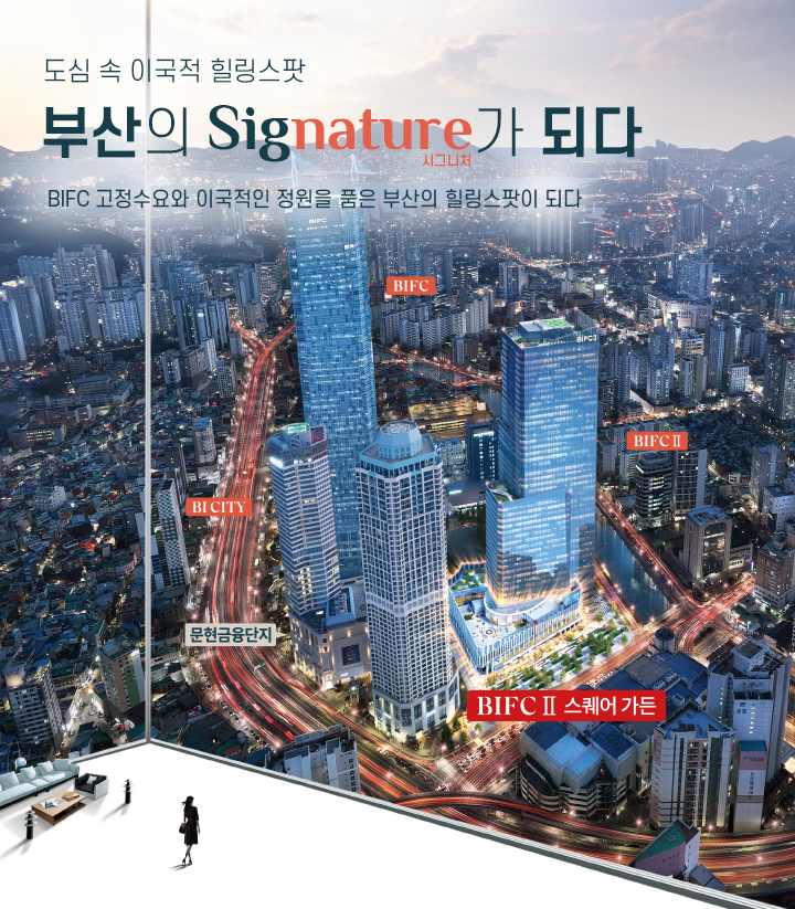 BIFC2 스퀘어가든