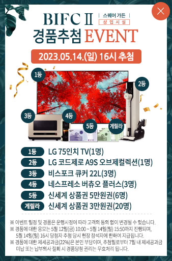 BIFC2 스퀘어가든